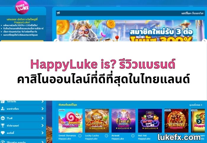 HappyLuke วิธีการเล่น