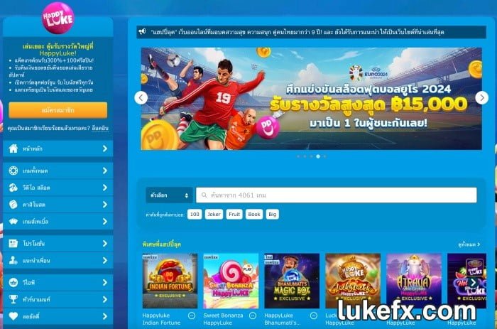 คำแนะนำสำหรับดาวน์โหลดแอพ HappyLuke สำหรับ IOS และ Android