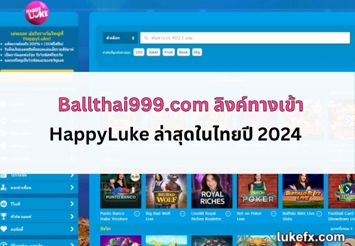 HappyLuke วิธีการเล่น